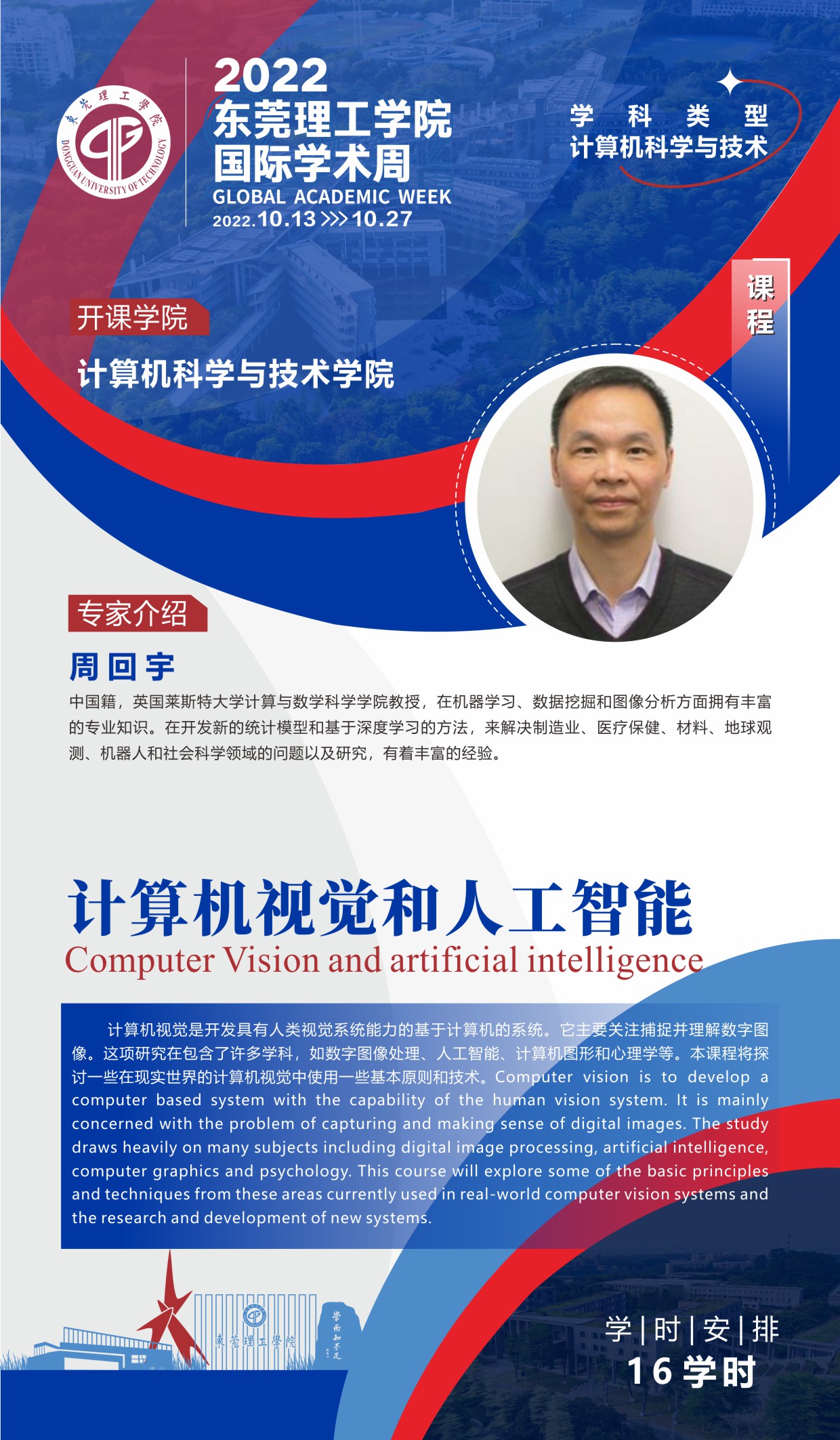 GAWC202203 Computer Vision and artificial intelligence 计算机视觉和人工智能-国际交流与合作部（港澳台和外事工作部）